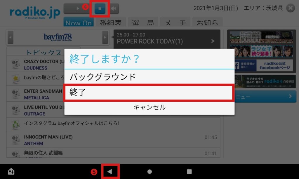 Fireタブレット用ラジオアプリ 【radiko.jp Amazon版】の使い方と公式アプリとの違いを詳しく説明