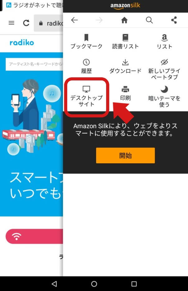【Fire HDタブレット】Amazon版アプリを使わずに『radiko』を聴く方法